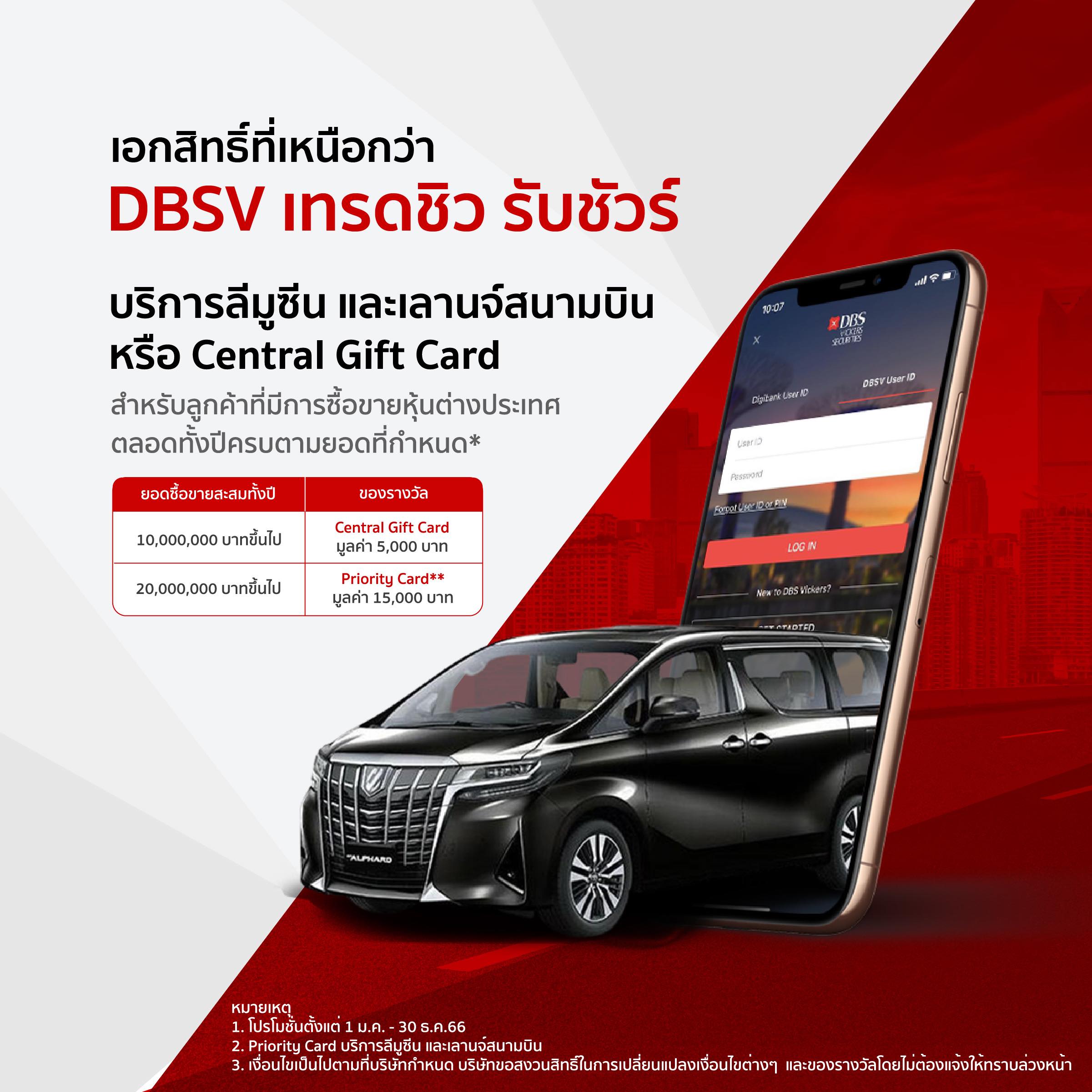 Promotion -DBS Top Value 2023 | DBS Vickers Securities (Thailand)