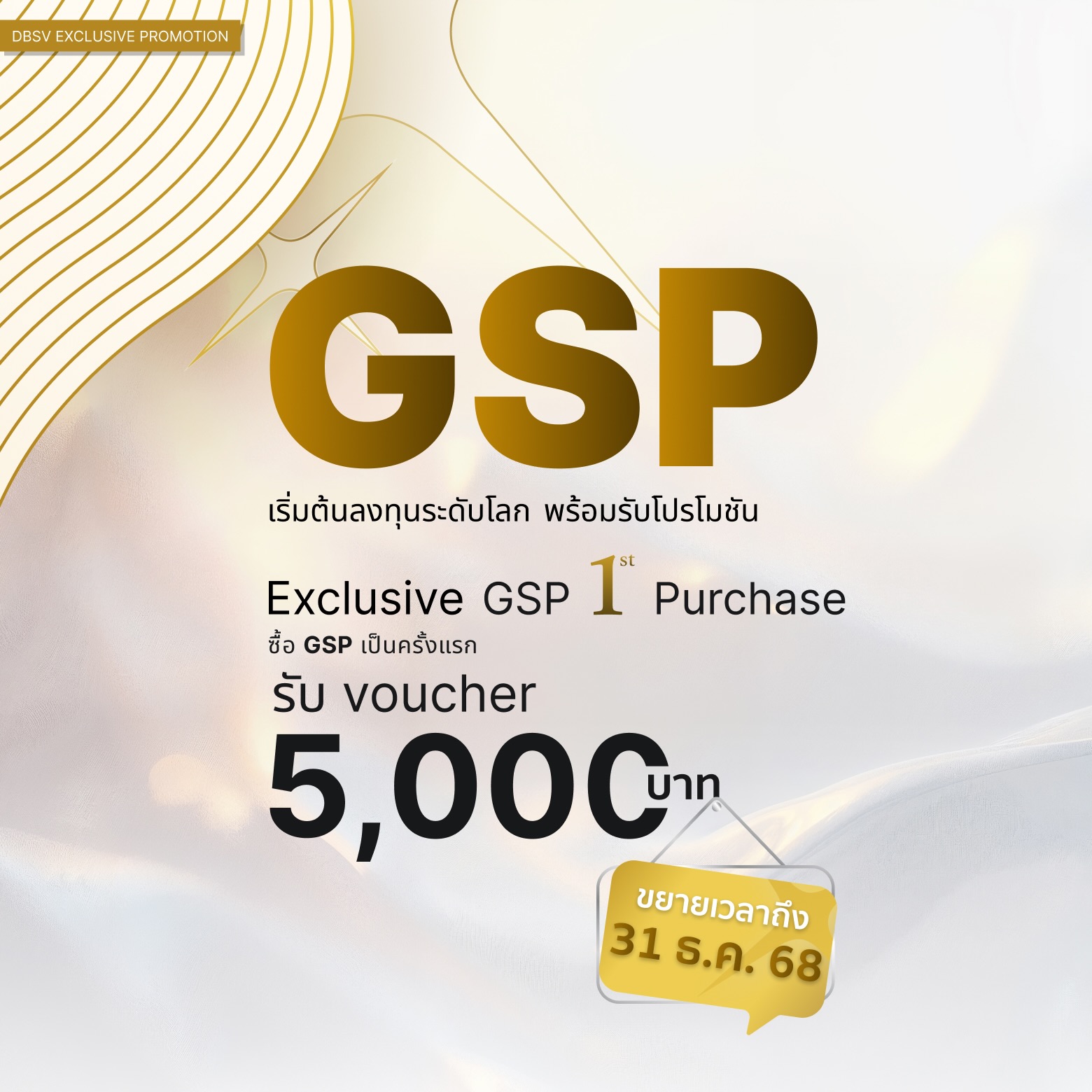 DBSV Promotion 2025(Exclusive) - GSP 1st Purchase | DBS Vickers ...